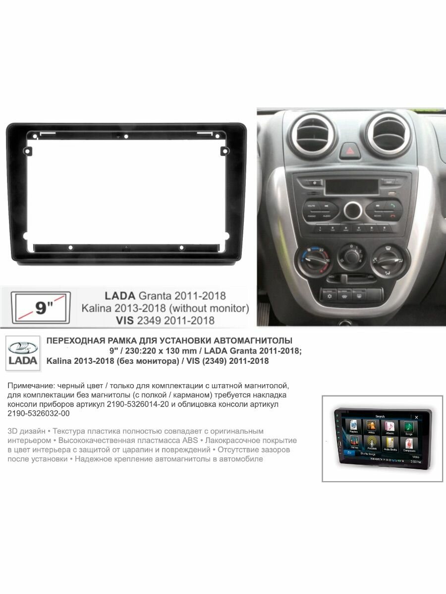 Аксессуар для автомагнитолы