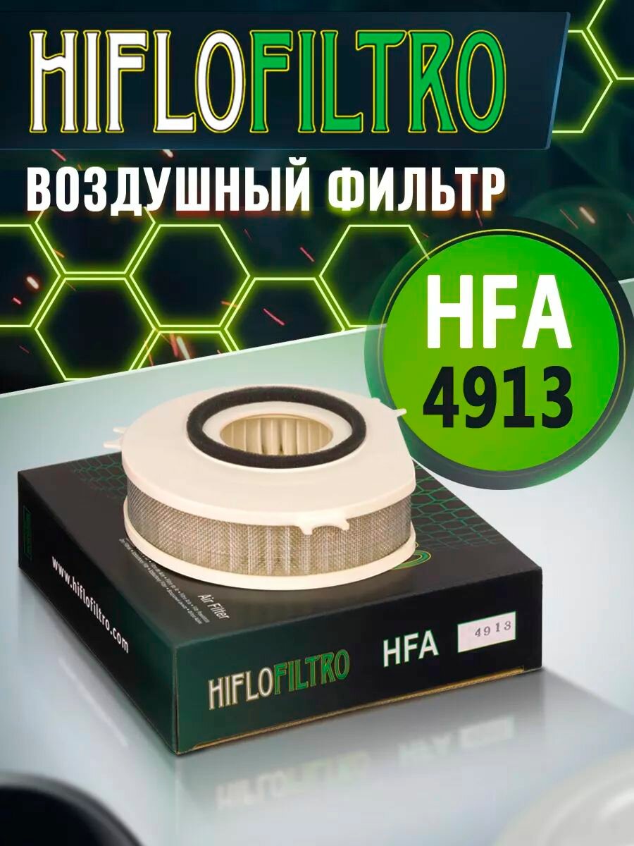 Фильтр воздушный для мотоцикла HIFLO FILTRO HFA4913 Yamaha 5EL-14451-00