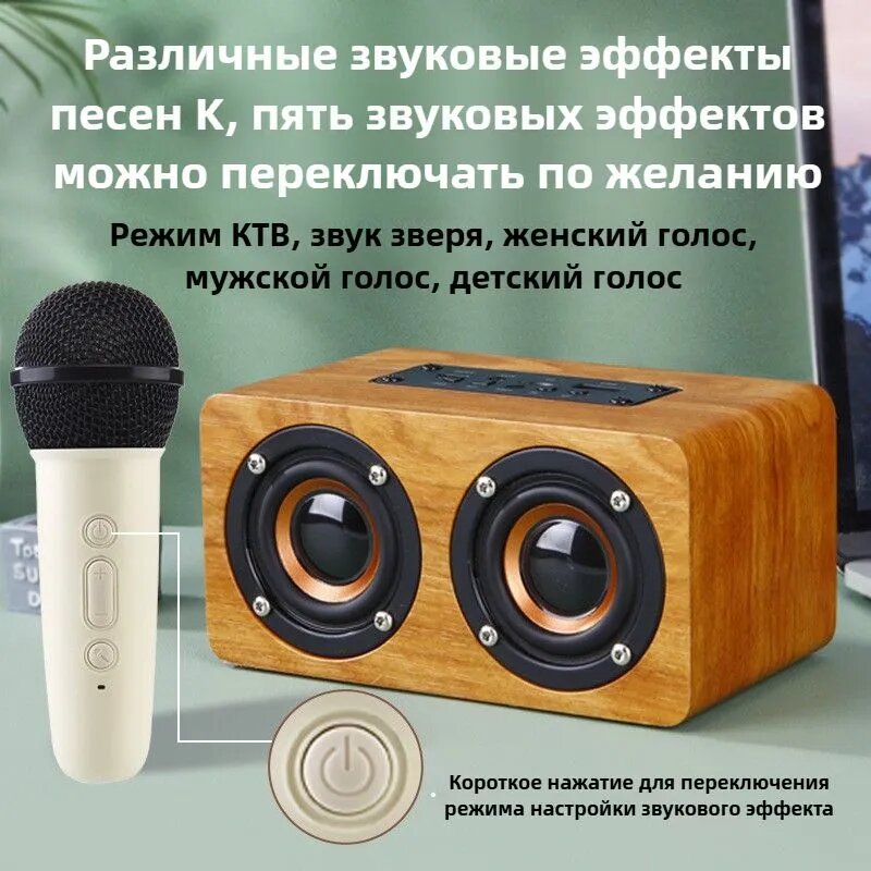 Ретро-колонка Karaoke с микрофоном, Bluetooth, USB, TF, AUX, Дерево, 1200 мАч, Коричневый