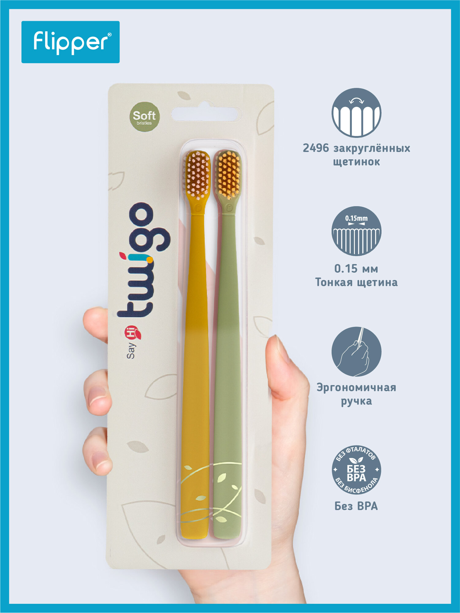Набор зубных щеток 2 шт Flipper TWIGO, средней жесткости, горчичный, оливковый
