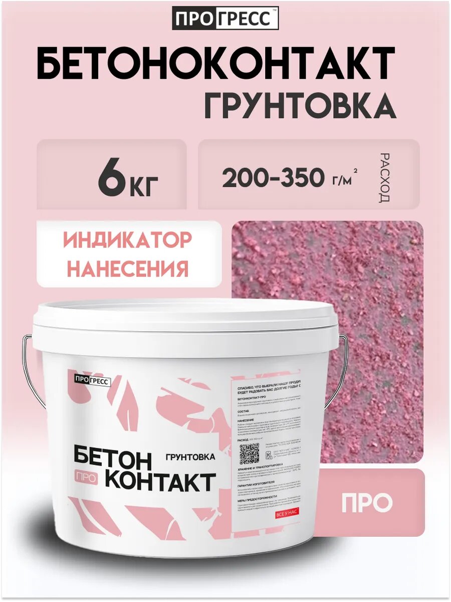 Грунт кварцевый бетонконтакт-про 6 кг