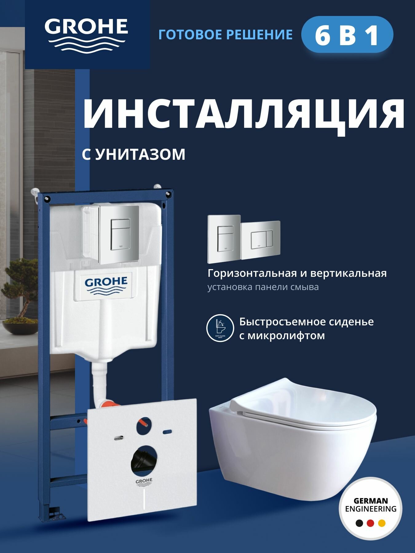 Комплект инсталляции GROHE Rapid SL с унитазом Aquatek поларис и сиденьем с микролифтом (NW0337)