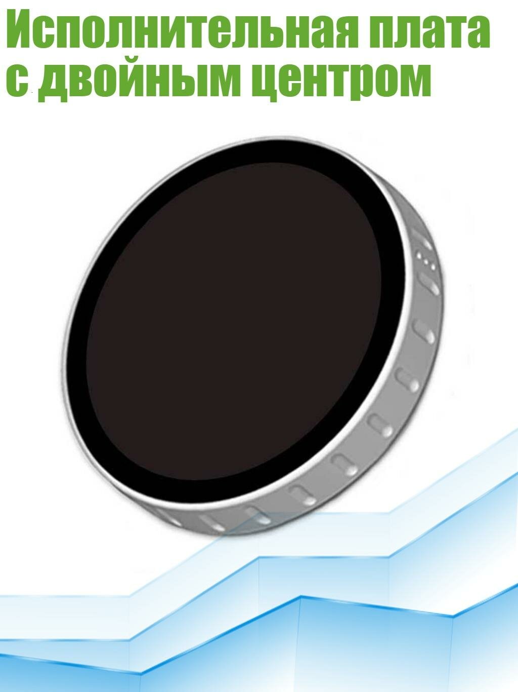 Исполнительная плата с двойным центром