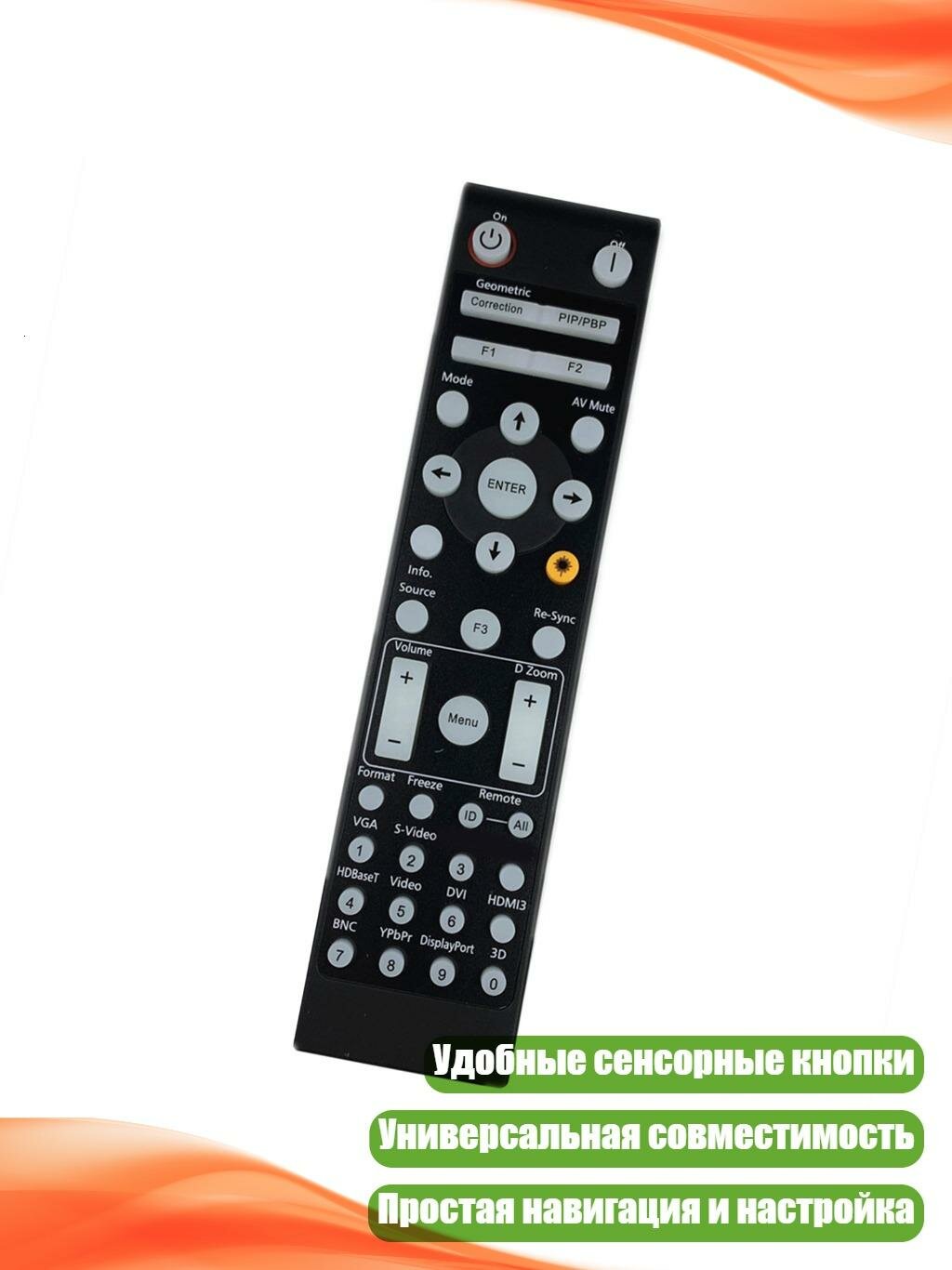 Пульт дистанционного управления для проекторов Optoma
