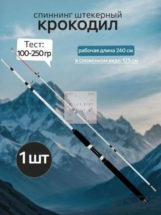 Спиннинг, рабочая длина: 240 см , до 251 гр