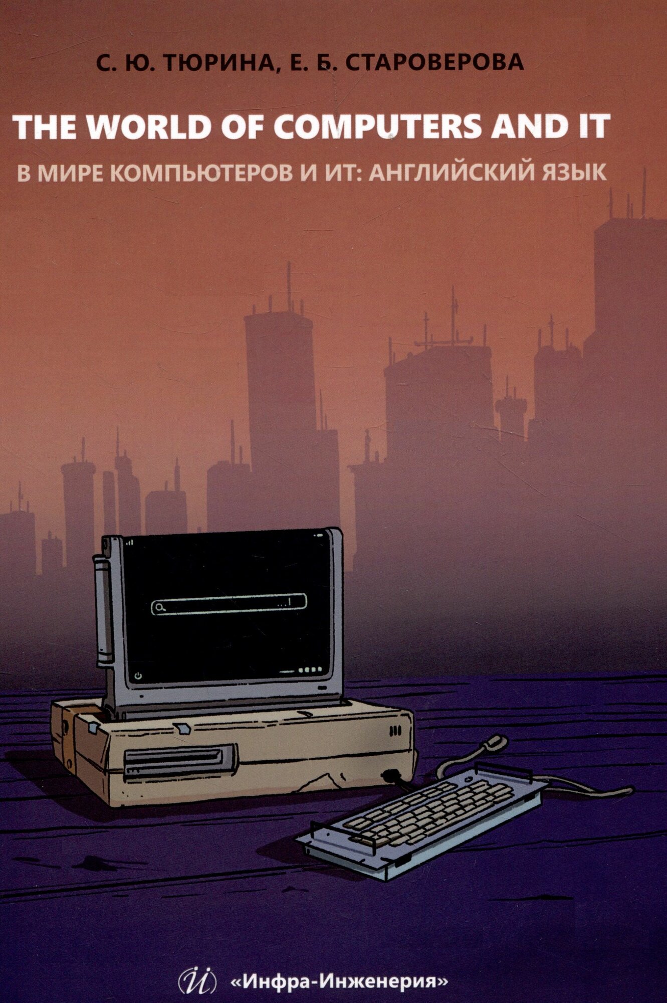 The World of Computers and IT