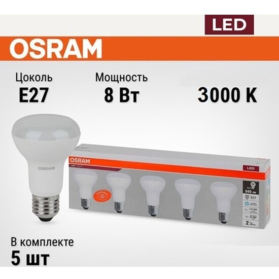 Светодиодная лампа Ledvance-osram LV R63 60 8SW/830 230V E27 OSRAM (упаковка 5 шт)