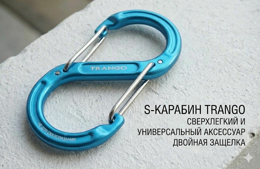 Брелок TRANGO