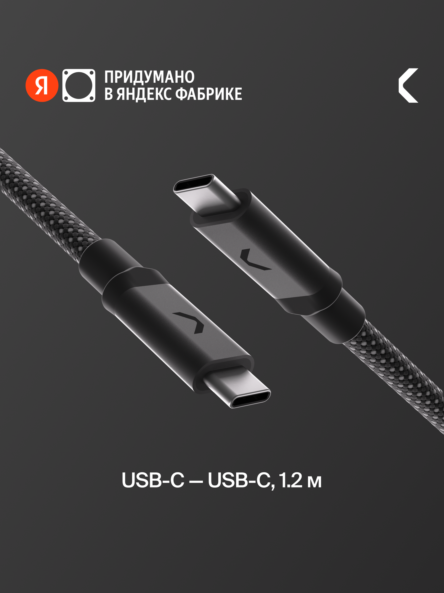 Кабель COMMO Range 240W, USB-C - USB-C, 240W, 1,2м Графитовый