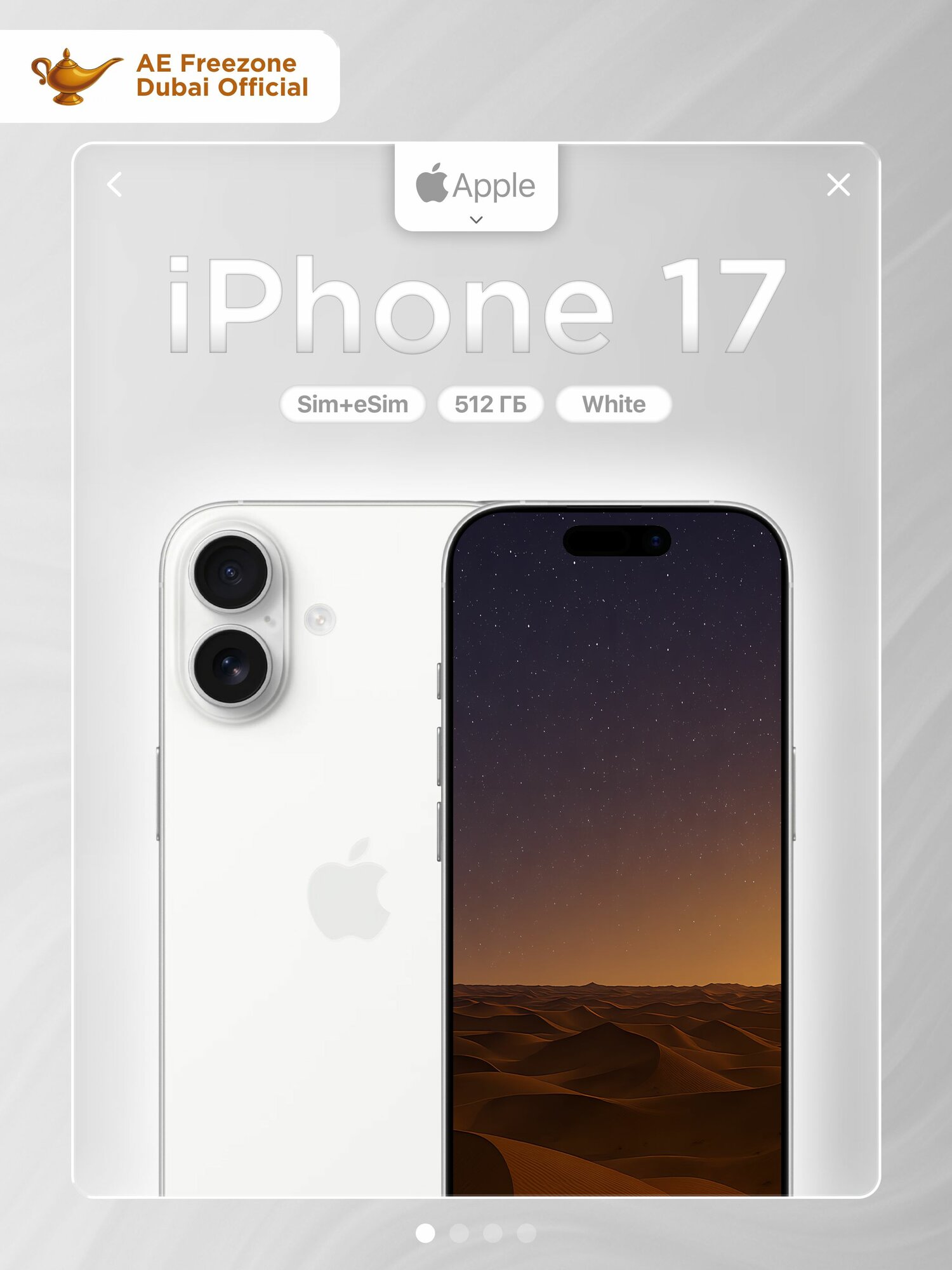 Смартфон Apple iPhone 17, 512 GB, цвет White (белый), nanoSIM+eSIM