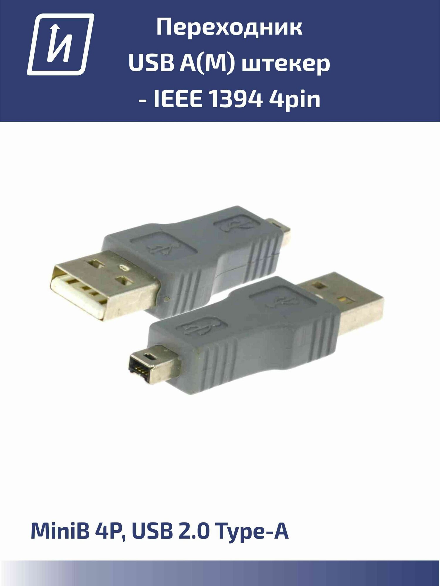 Кабель шнур USB A(M) штекер - IEEE 1394 4pin