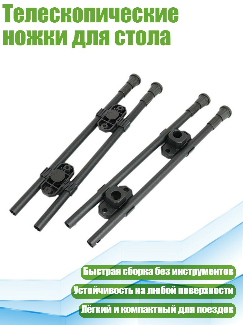 Телескопические ножки для стола, 28cm