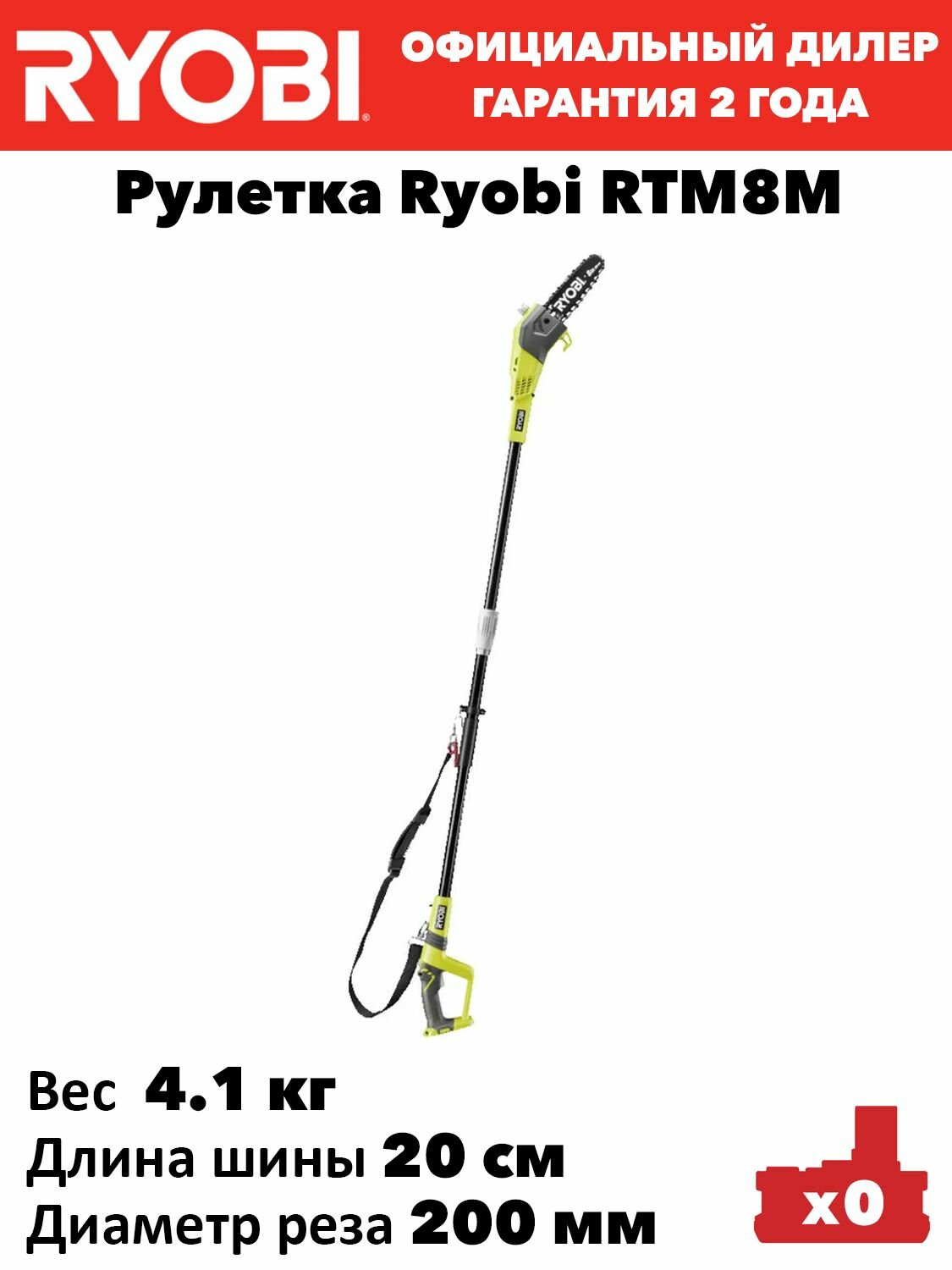 Кусторез высотный аккумуляторный Ryobi OPP1820-0