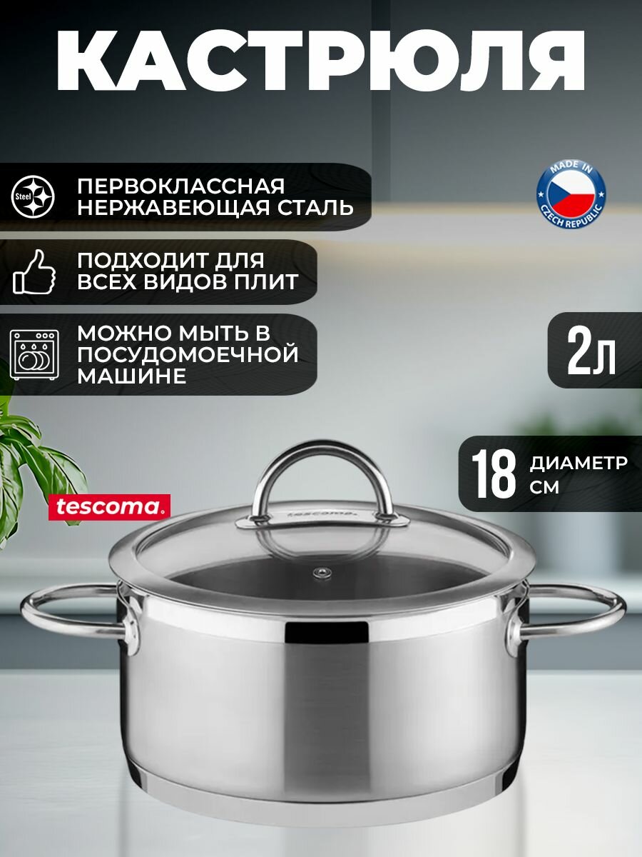 Кастрюля Vision, Нержавеющая сталь, Стекло, 2 л