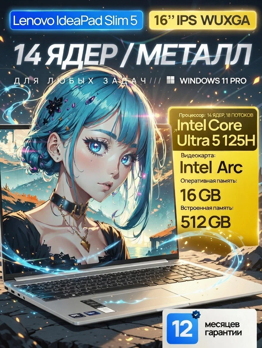 16" Ноутбук Lenovo IdeaPad Slim 5 Gen 9, Intel Core Ultra 5 125H (14 ядер, до 4.5 ГГц), Intel Arc Graphics, RAM 16 ГБ LPDDR5X (7467 МГц), SSD 512 ГБ, Windows 11 Pro + Office 2021 Pro Plus, Алюминий, Русская раскладка