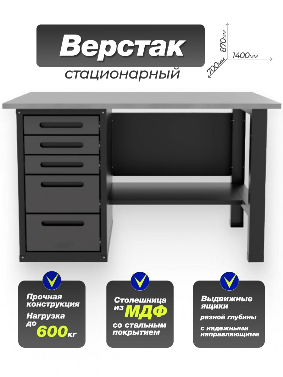 Верстак GAROPT, с тумбой, 5 ящиков, рабочий стол 140 см, серый