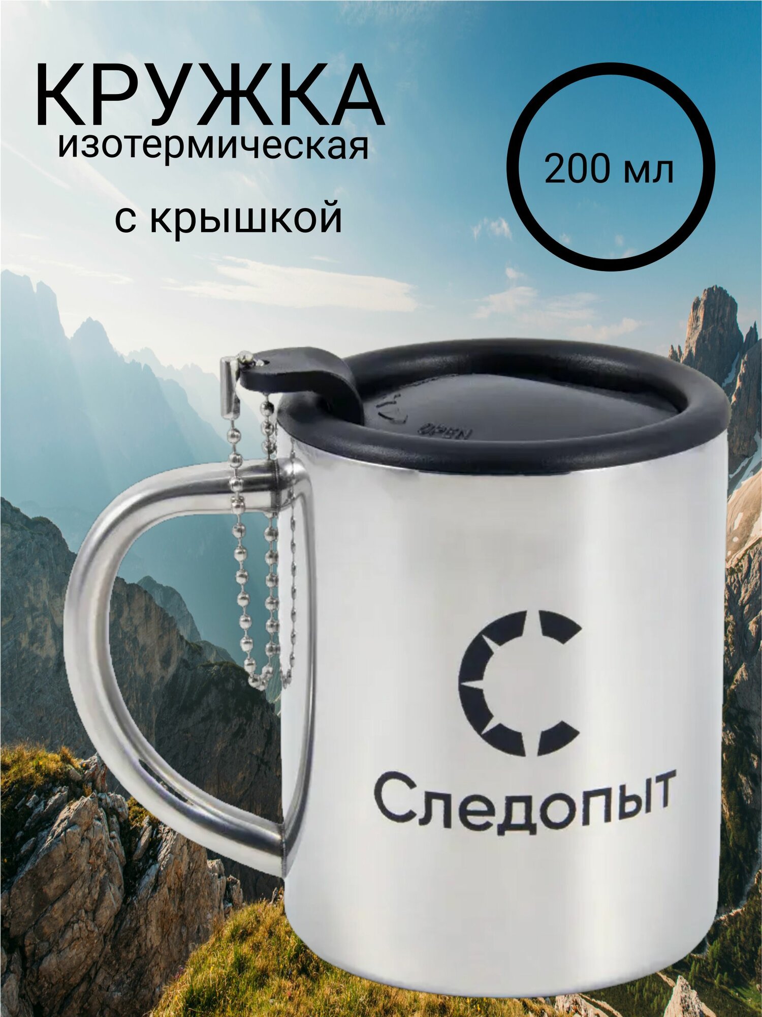 Кружка изотермическая "следопыт", 200 мл/100/