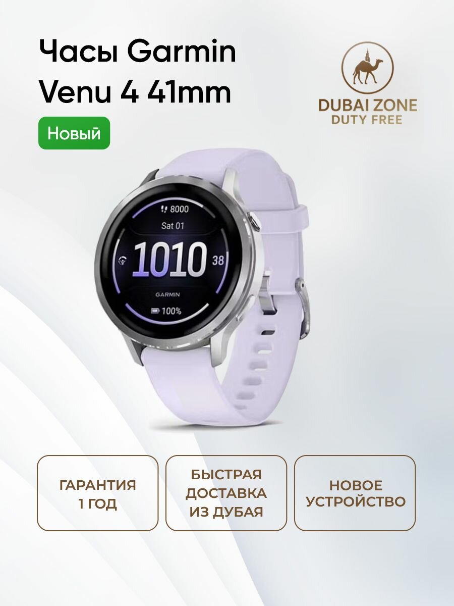 Умные часы Garmin Venu 4 41mm Silver with Periwinkle Silicone Band (010-03013-01)