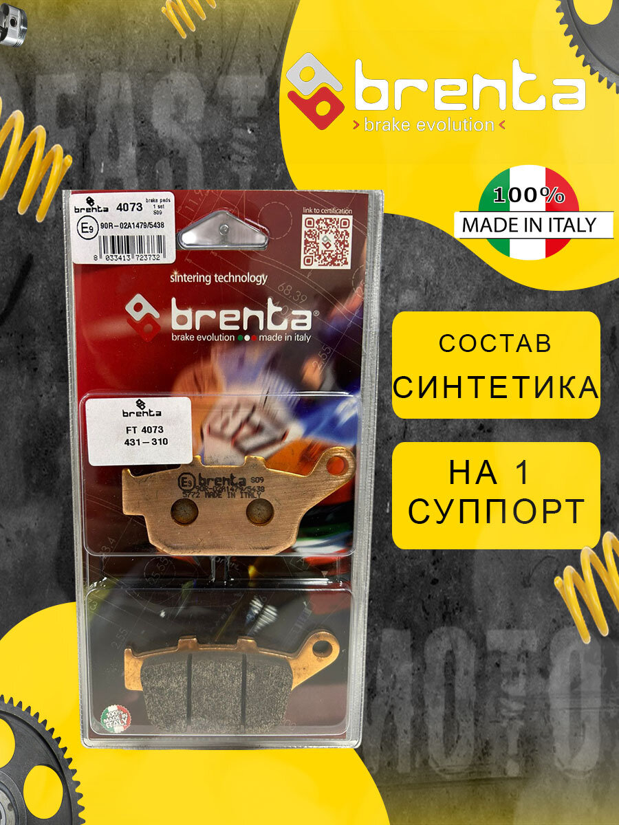 Тормозные колодки Brenta BR4073 (FT4073)