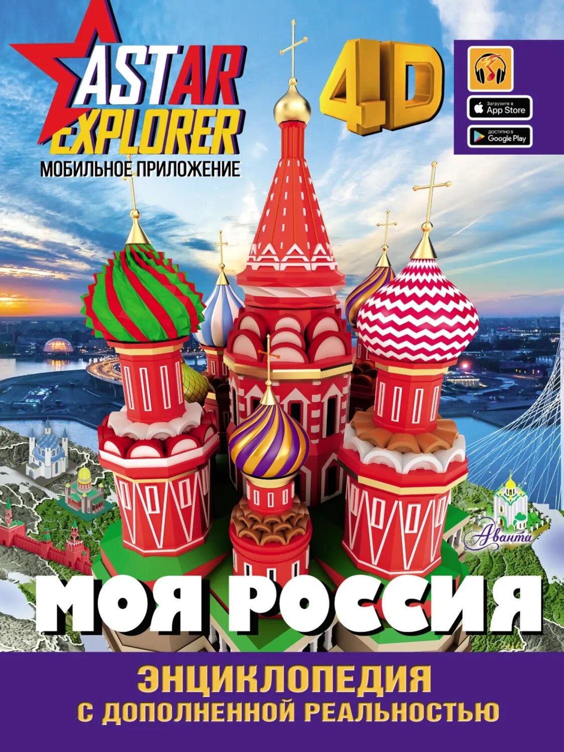 Моя Россия [Цифровая книга]