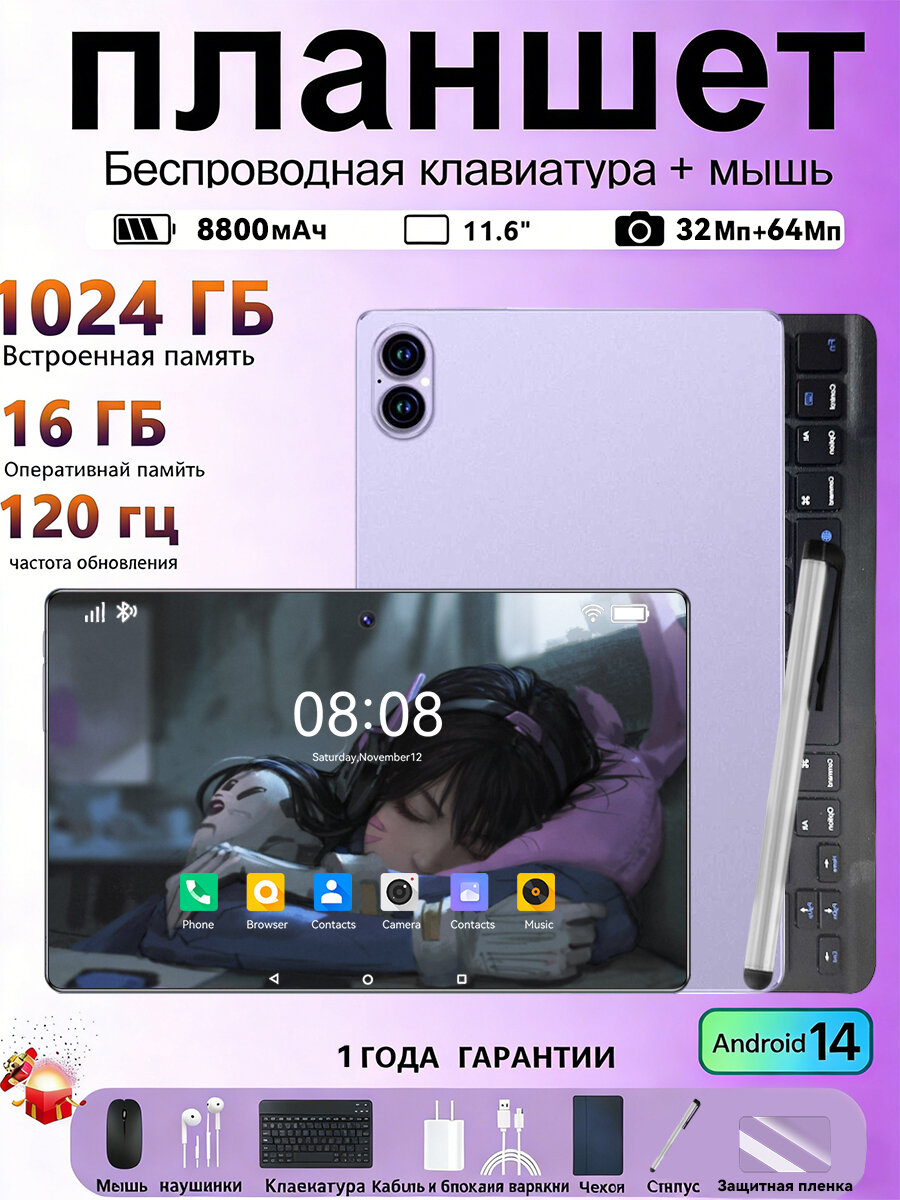 11.6"игровой Планшет XPAD 20 5G , 16GB+1024GB , SIM2+WIFI , Helio G99, 8800 мАч, Android 14 , с клавиатурой+наушники