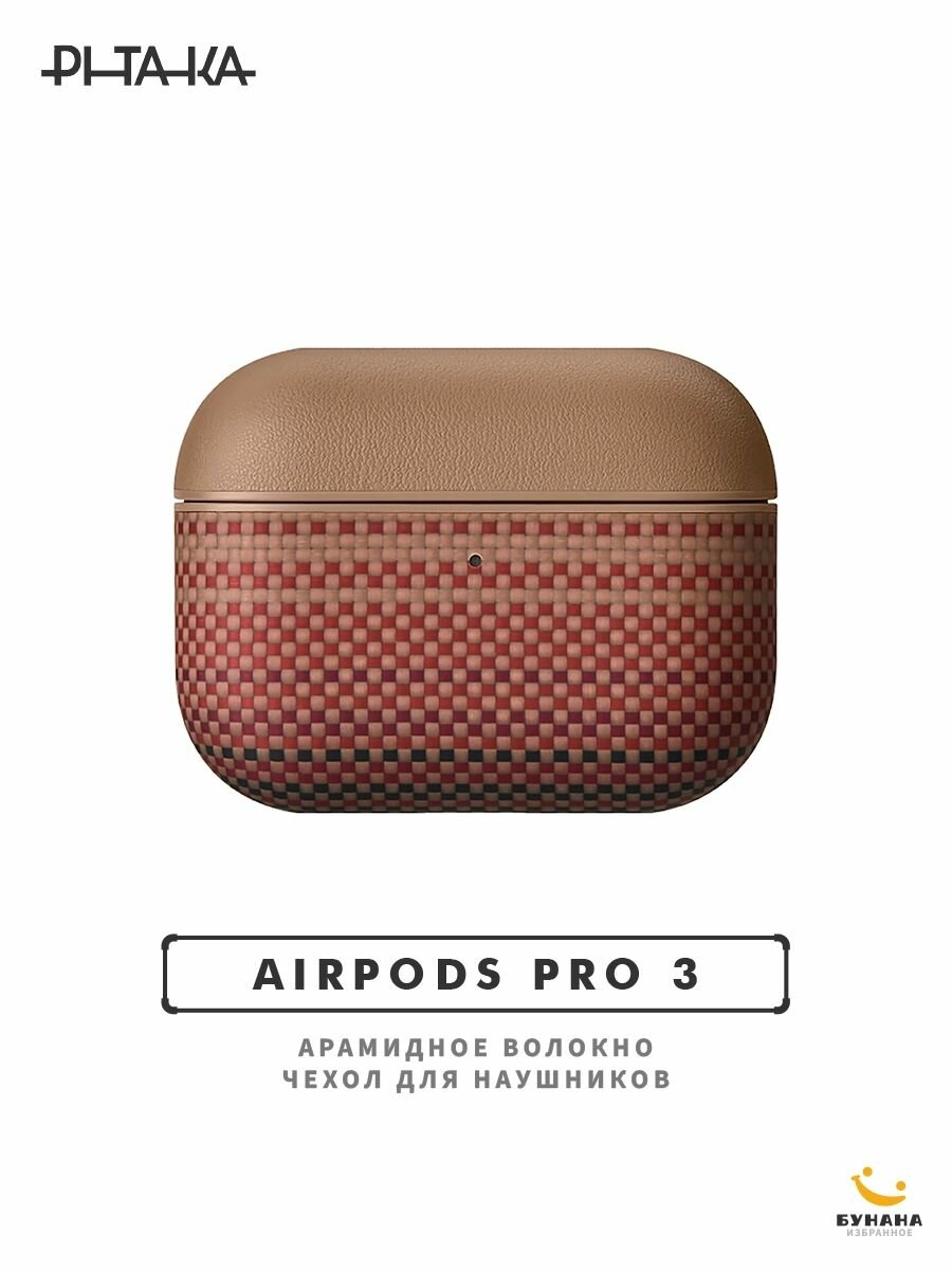 PITAKA Чехол для наушников из арамидного волокна, подходящий для AirPods Pro 3, поддерживает магнитную зарядку MagSafe