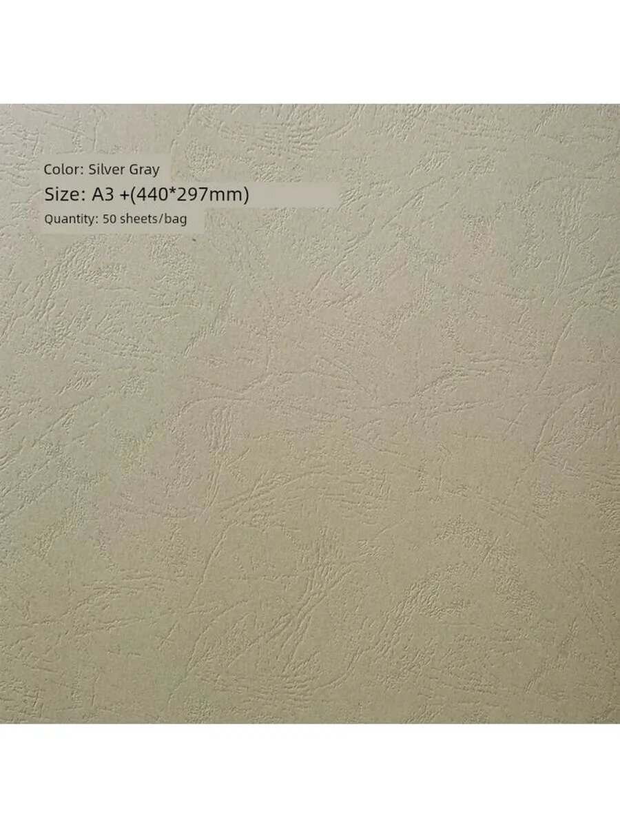 Бумага с текстурой кожи (A3, серебристый пепел, 160 г)