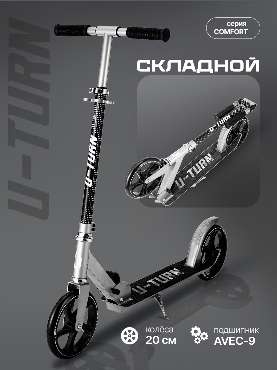 Самокат 2-х колесный COMFORT (колеса PU 200мм, 88х11х99,5 см, до 100кг) белый (Арт. СМК-2856)