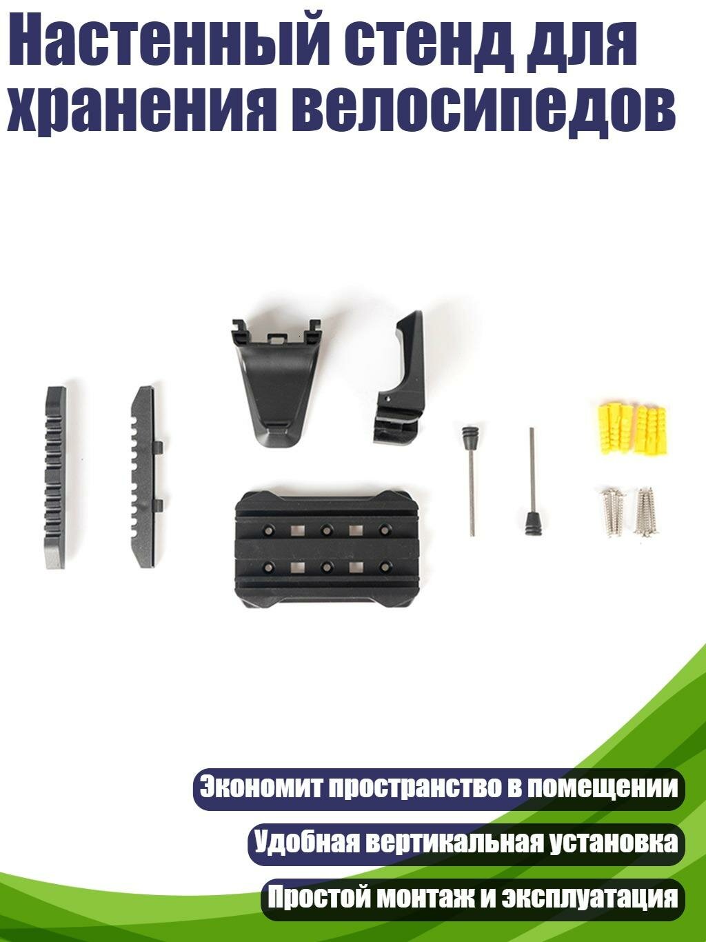 Настенный стенд для хранения велосипедов