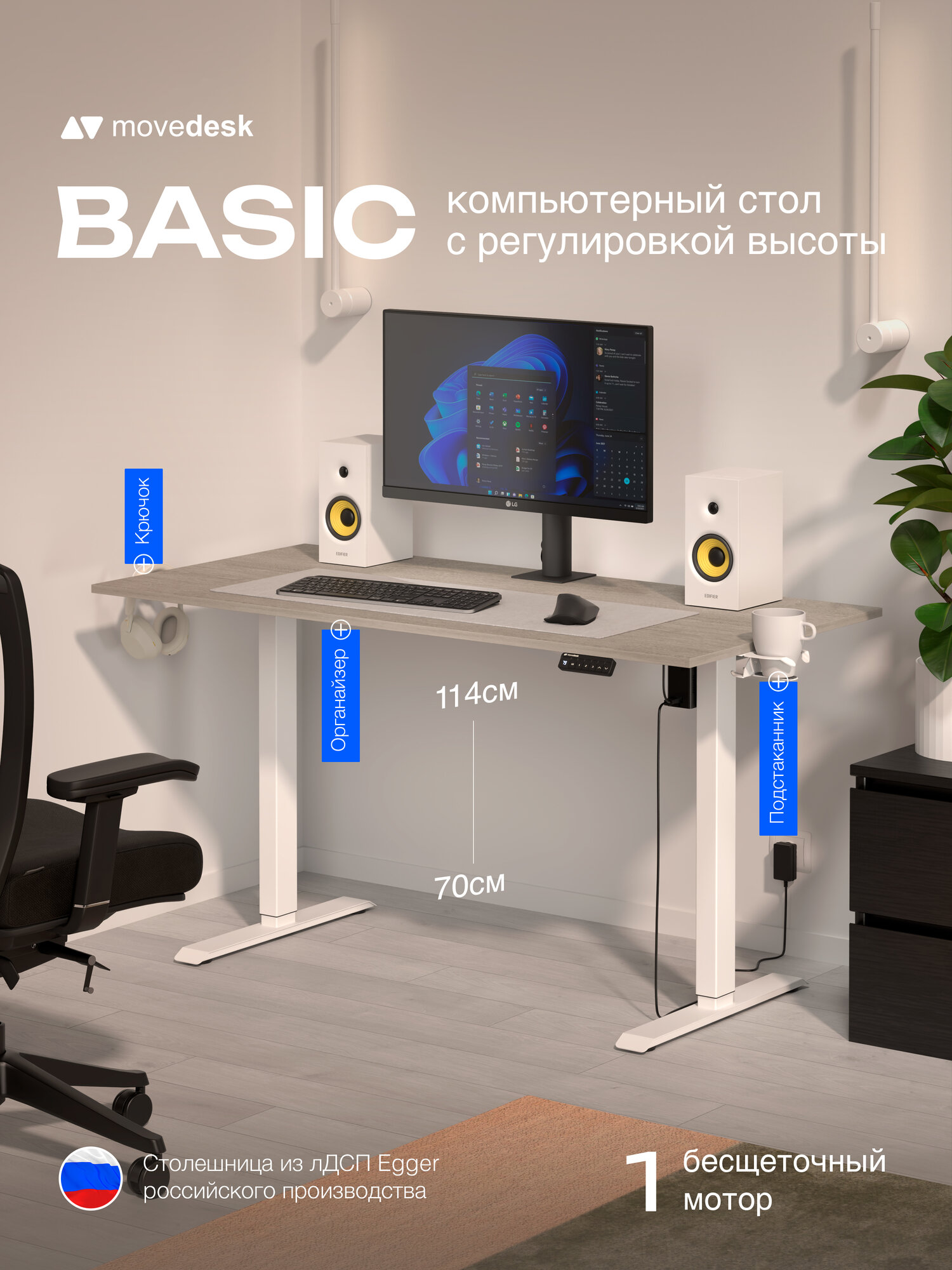 Стол компьютерный с подъемным механизмом, с регулировкой высоты Movedesk Basic Белый/Дуб Лоренцо бежево-серый , ЛДСП Egger 135х65х1.6 см