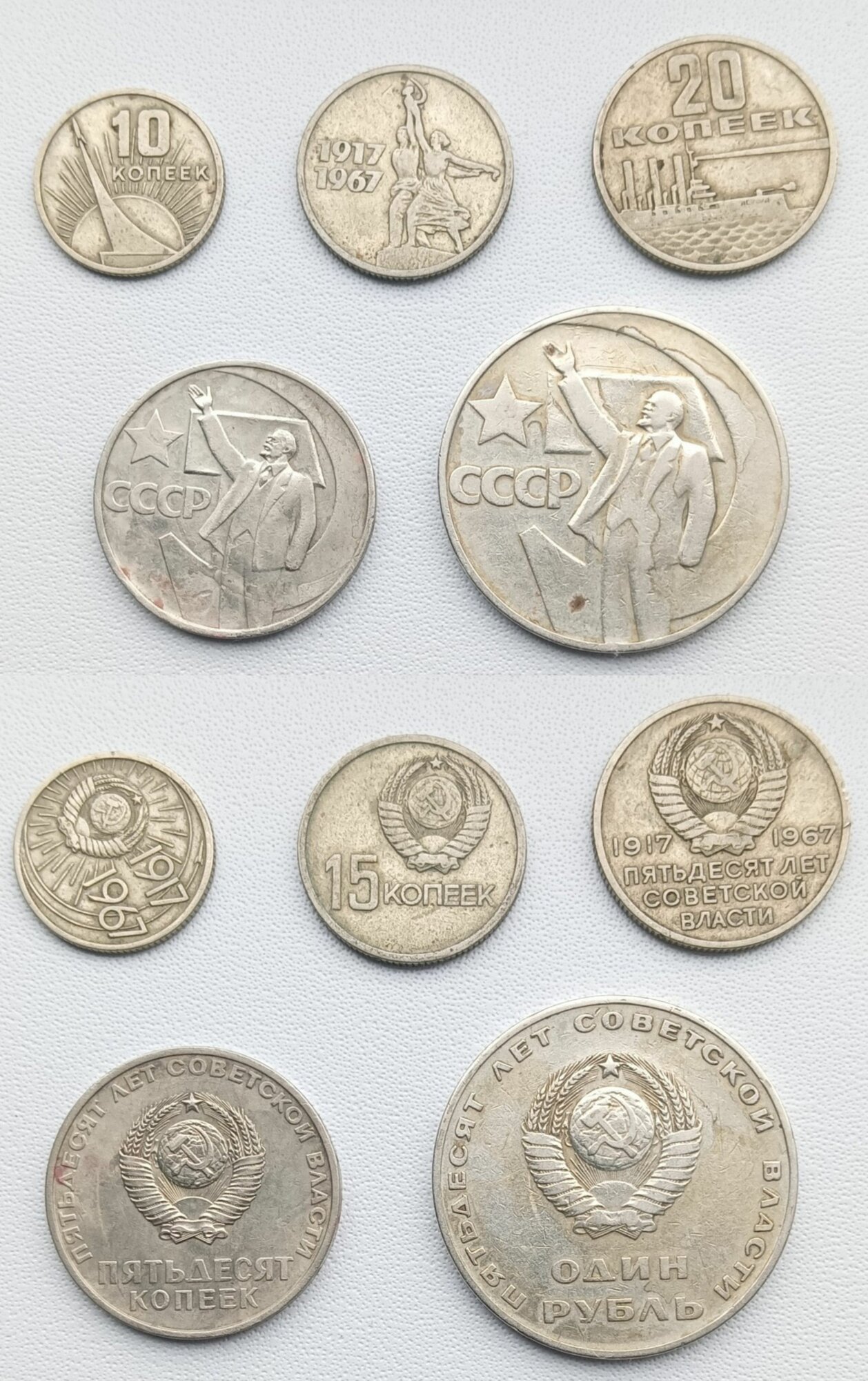 Набор монет СССР 1967 года 5 штук "50 лет Советской власти"