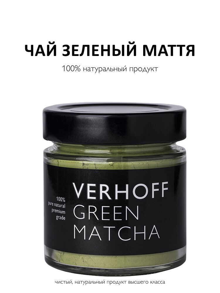 Чай зелёный маття VERHOFF, 70г