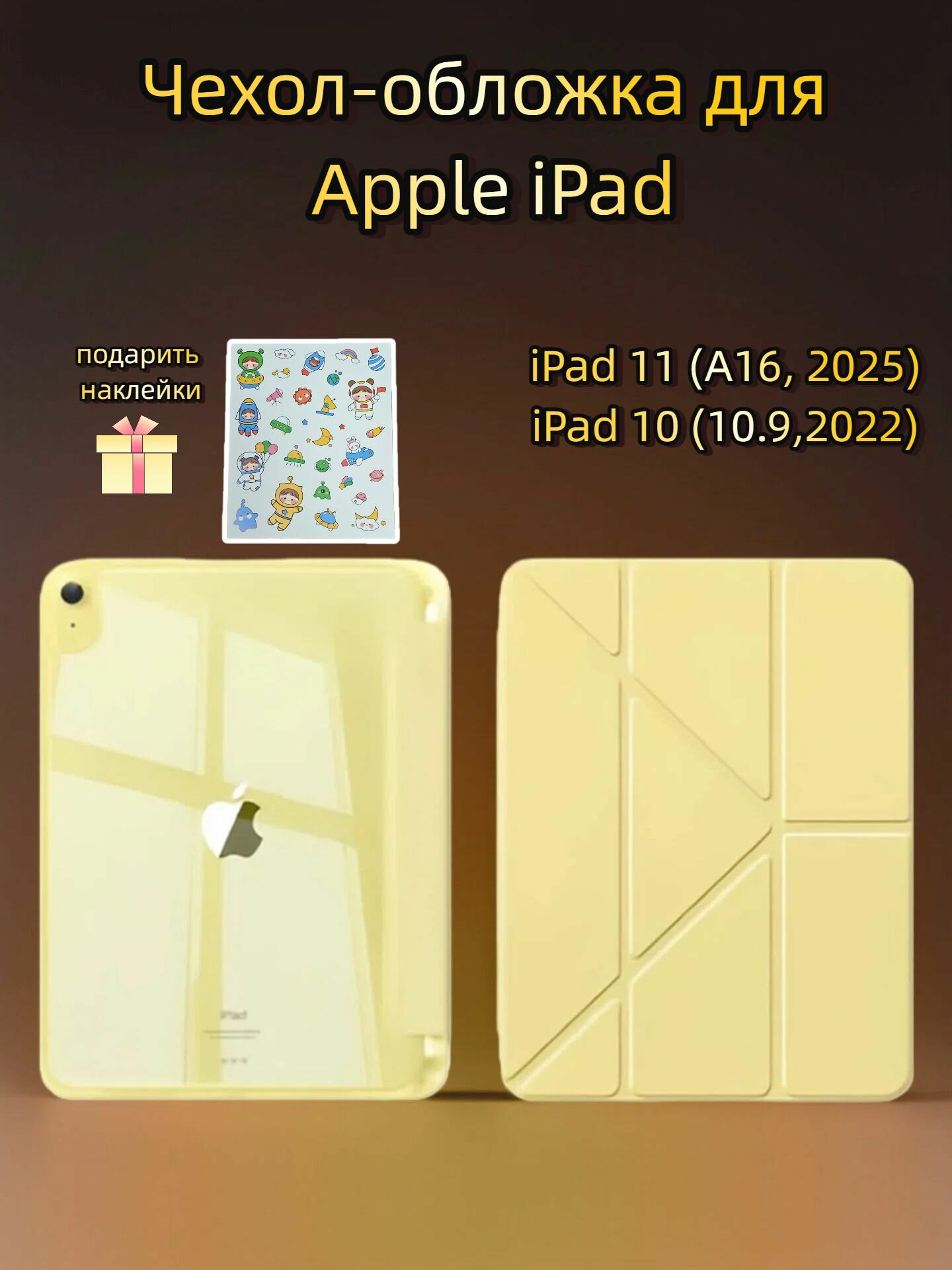 Защитный чехол для Apple iPad 11 A16 (модель 2025 года)/Apple iPad 10 10,9 дюйма (модель 2022 года) с отсеком для хранения стилуса, жёлтая отсек для стилуса стилусодержатель