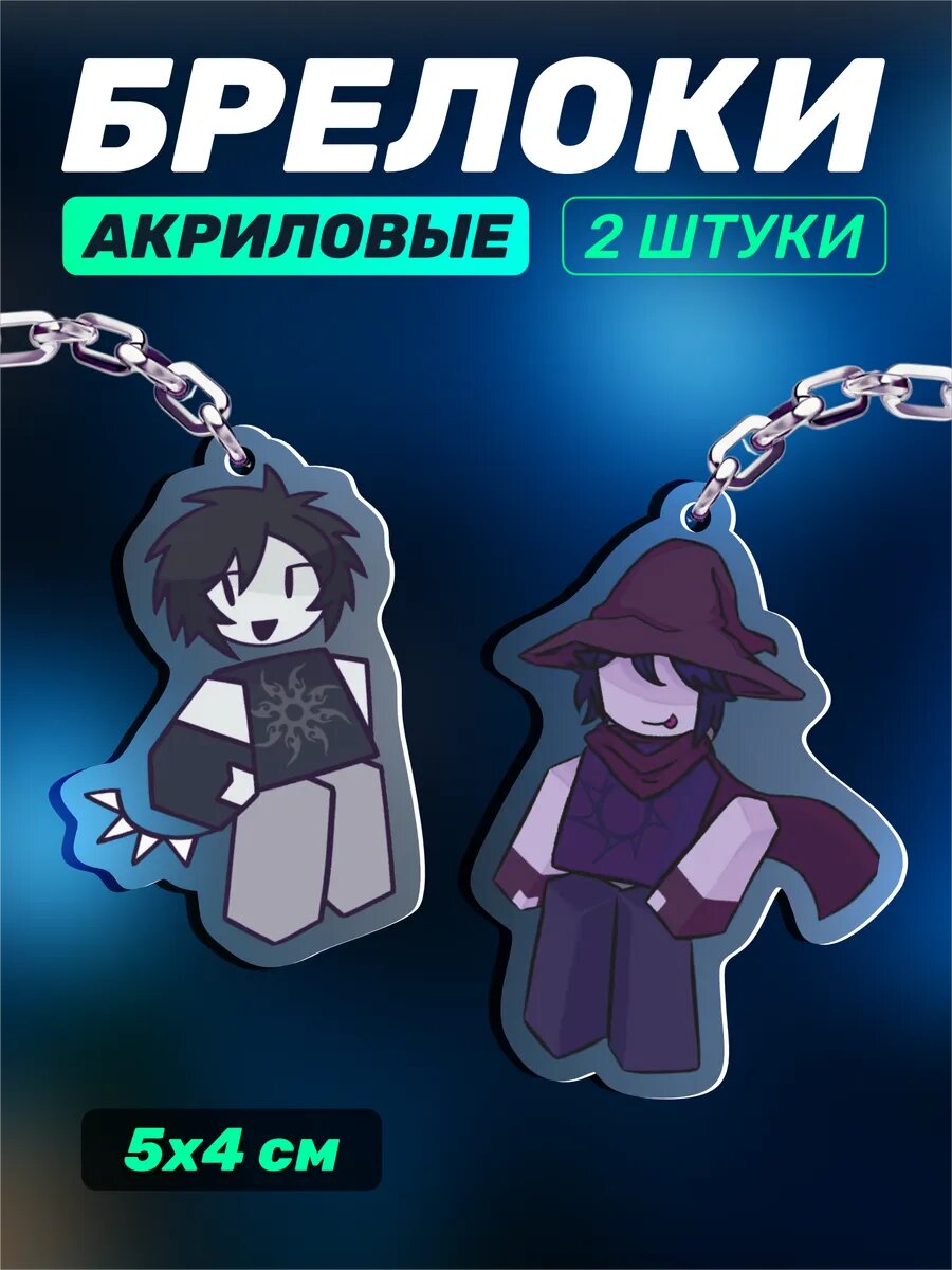 Брелок