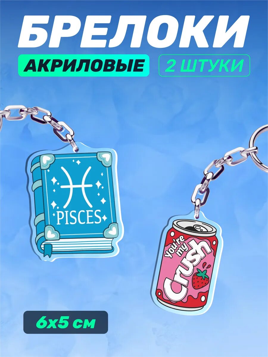 Брелок