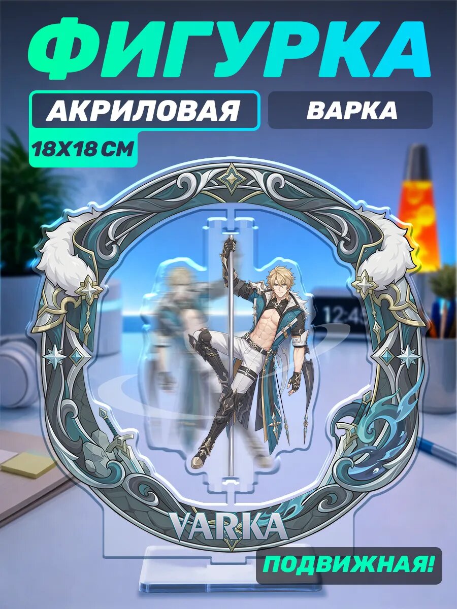 Акриловая фигурка подвижная Геншин Импакт Магистр Варка