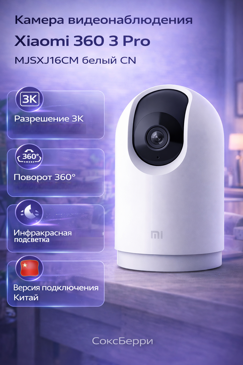 IP-камера Xiaomi Mi 360° Home Security Camera 3 Pro (MJSXJ16CM), 2K, Wi-Fi, версия Китай