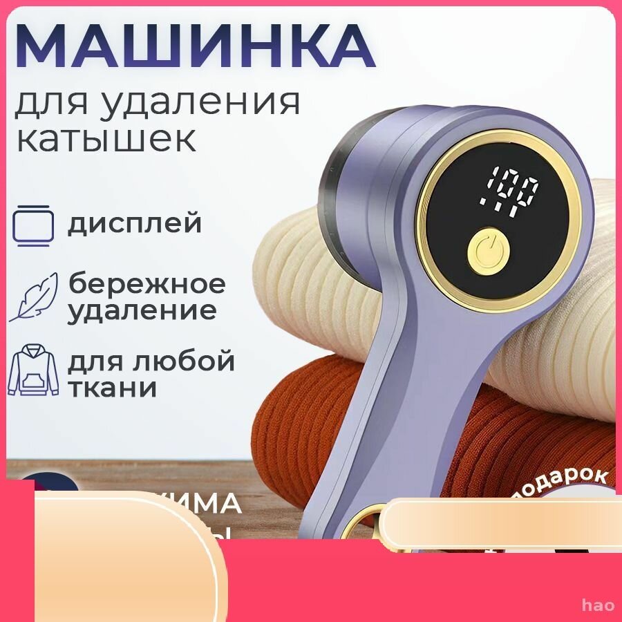 Машинка для удаления катышков, 90 минут работы, быстрая зарядка, машинка от катышек на одежде беспроводная