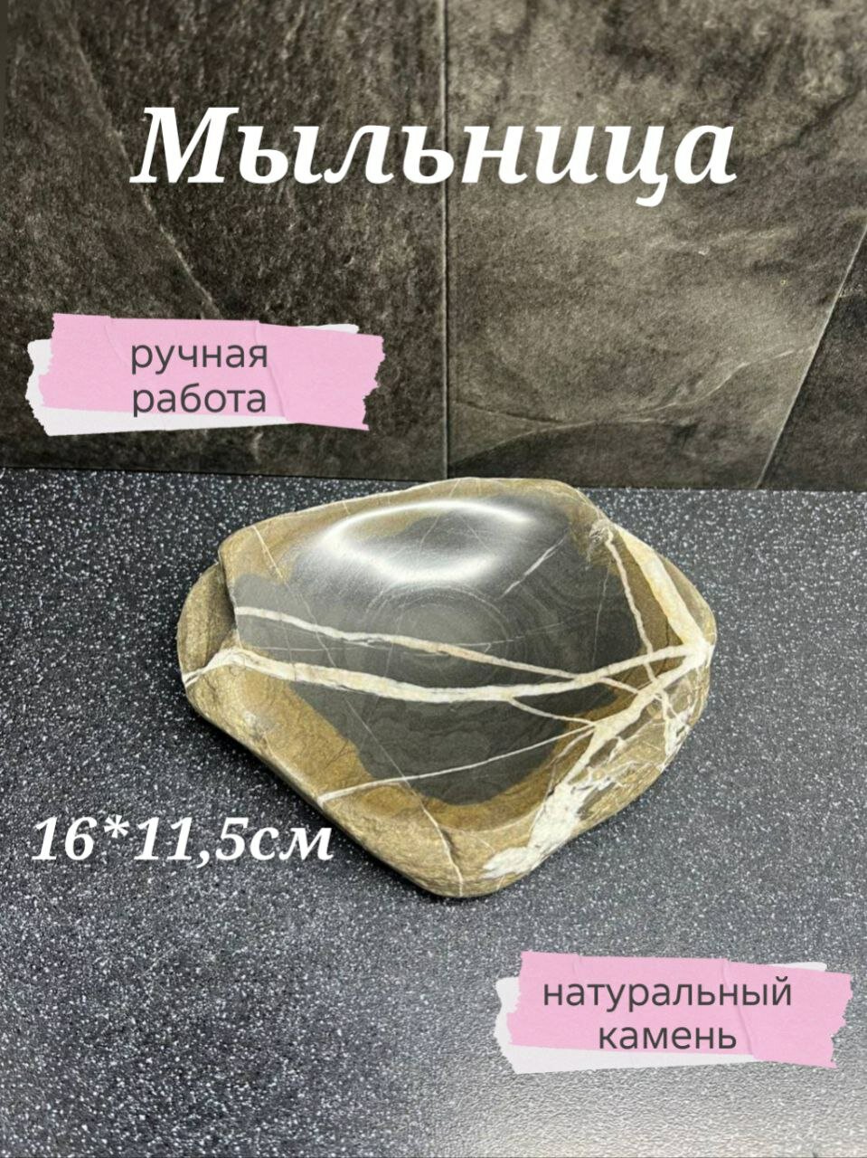 Мыльница из натурального камня