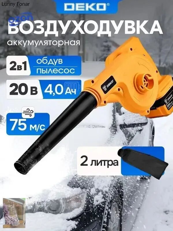 Аккумуляторная воздуходувка DEKO 2в1 обдув/пылесос 20В 4.0Ач 75 м/с желтый