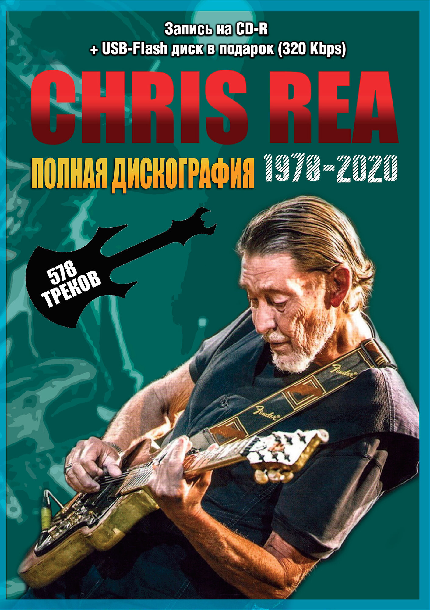 Chris Rea. Полная дискография. 578 треков (Запись на CD-R + USB-Flash диск в подарок (320kbps)