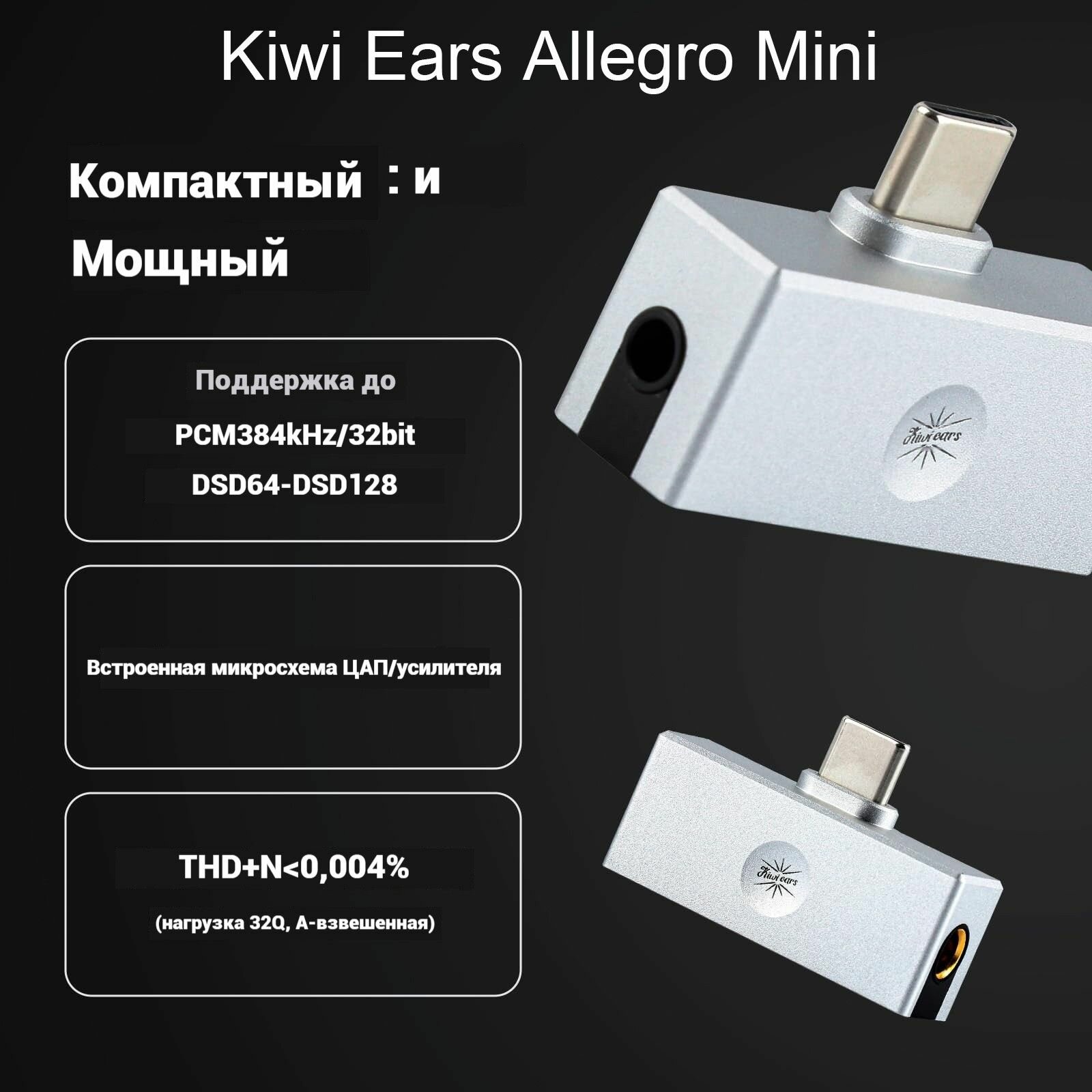 Адаптер Kiwi Ears Allegro серебро