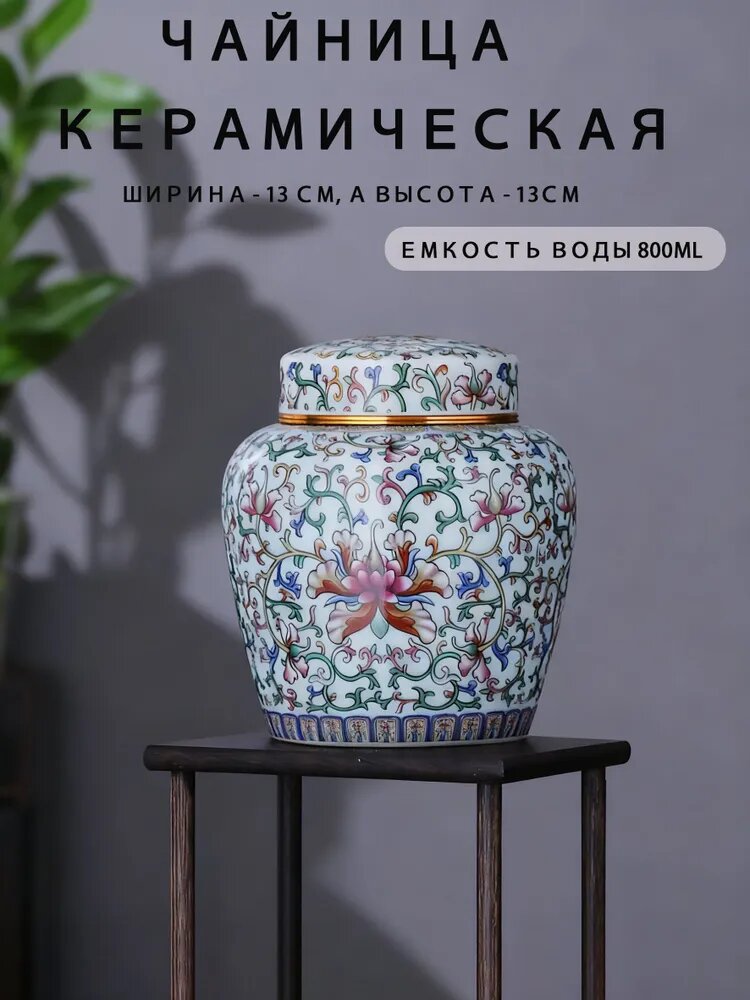 Чайница, 800 мл, 1 шт