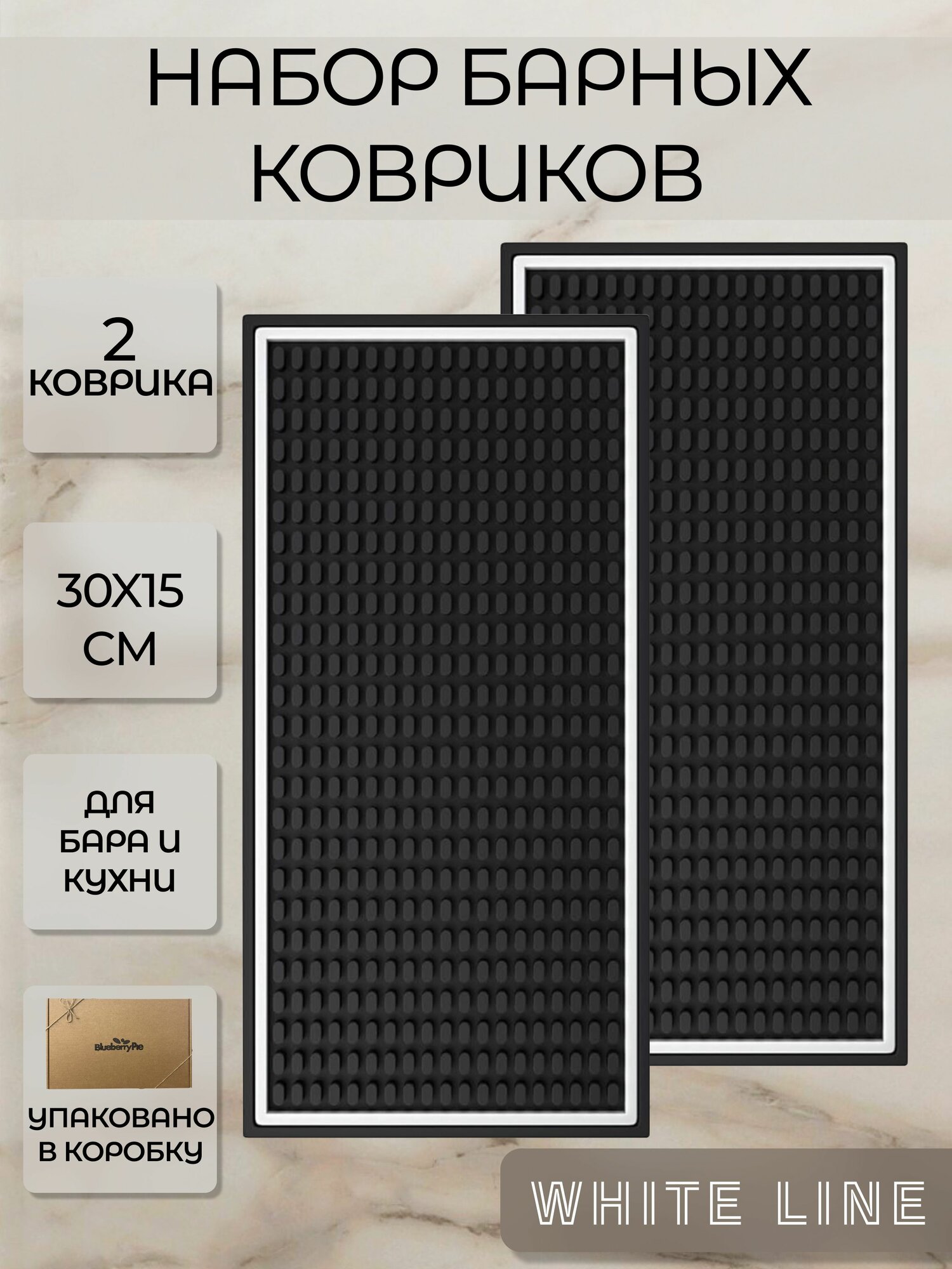 Барный кухонный коврик 30x15 см, 2 шт. White Line