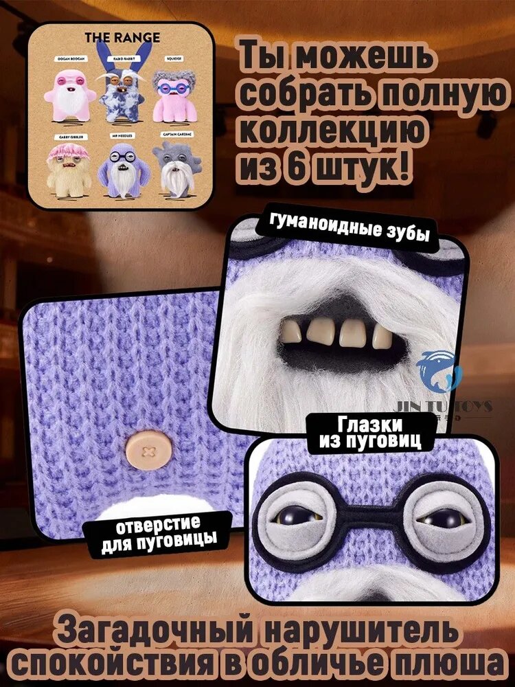 Мягкая игрушка Fuggler "Mr Needles", серия "Старые ворчуны", 23см