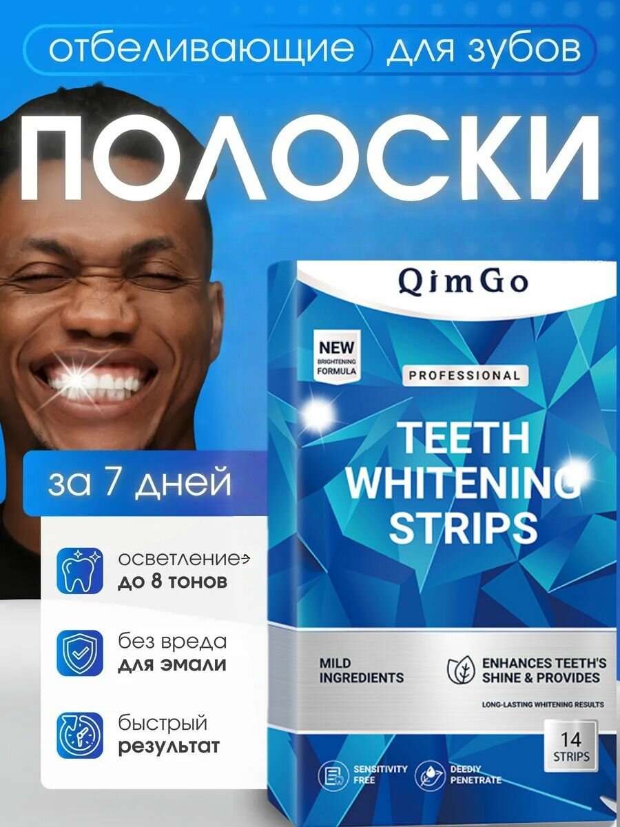 Отбеливающие полоски для зубов 3D