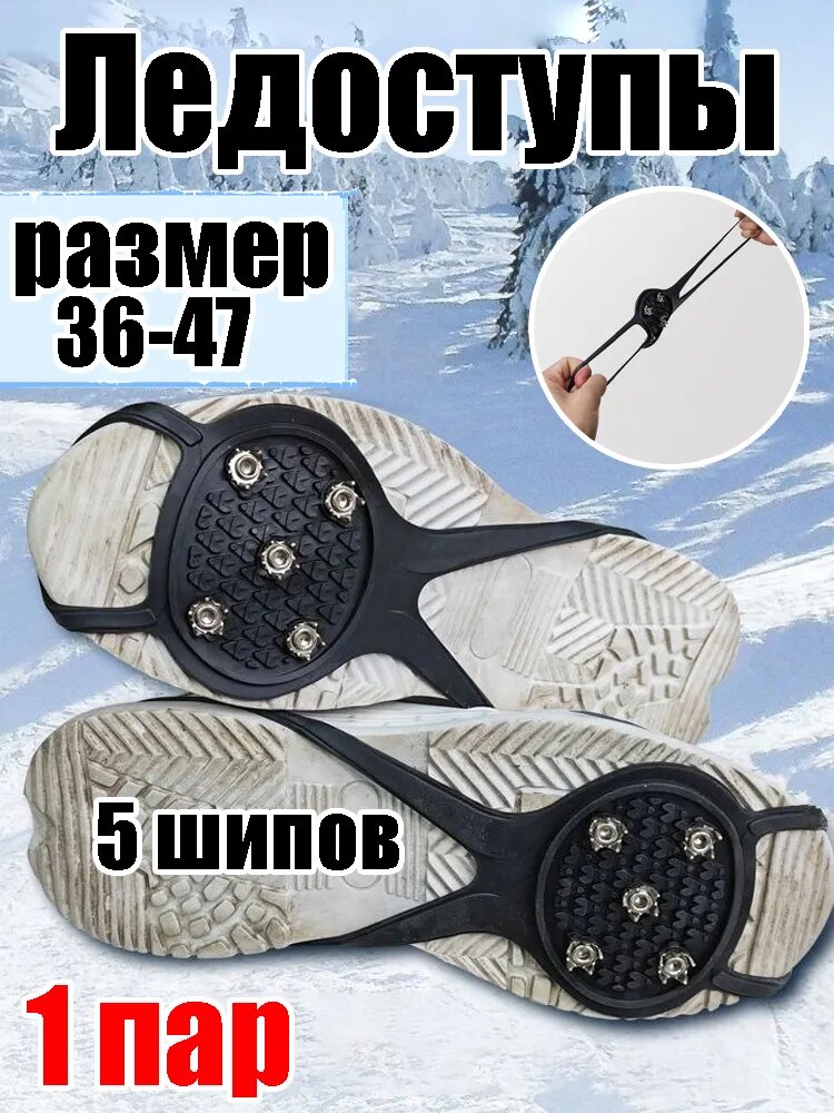 Ледоступы размер 36-50