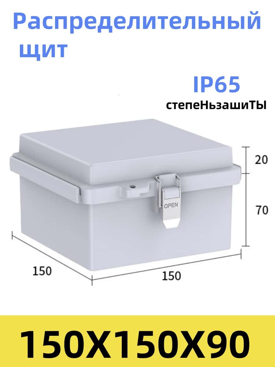 Распределительный щит пластиковый уличный ЩМПп 150х150х90 мм. IP65
