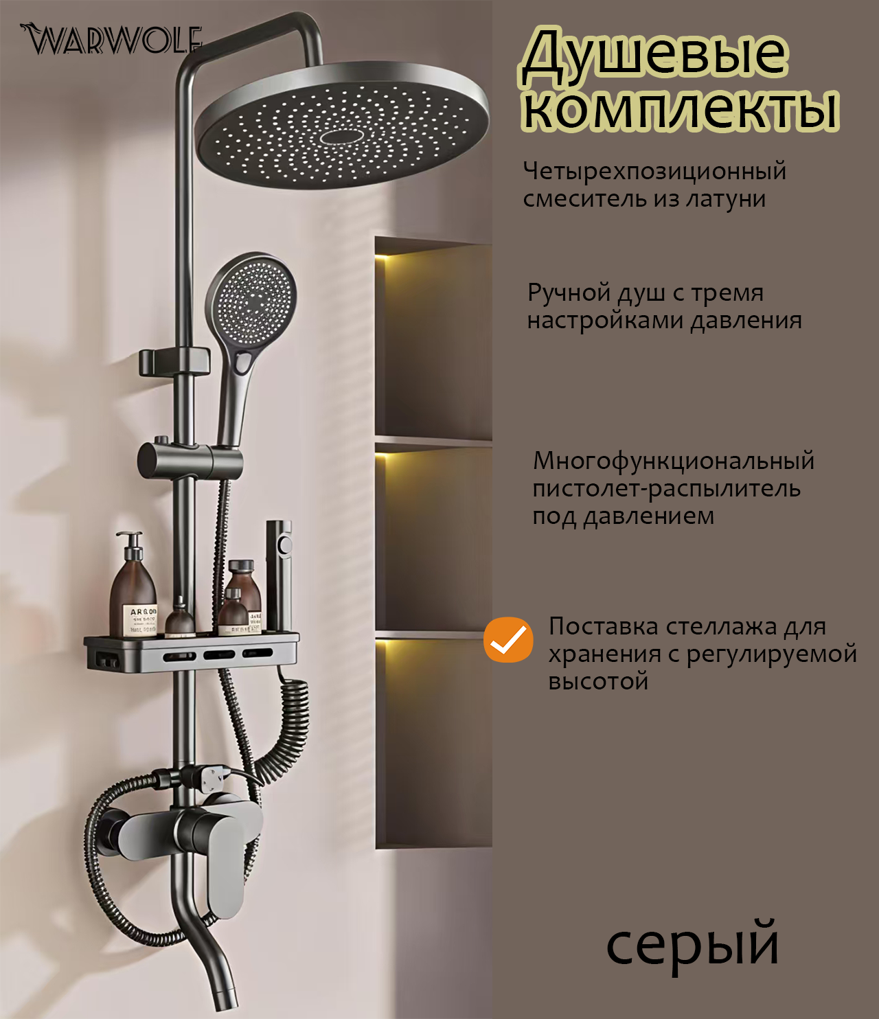 Душевая система с дождевой лейкой, серый, 4 в 1, Набор для душа