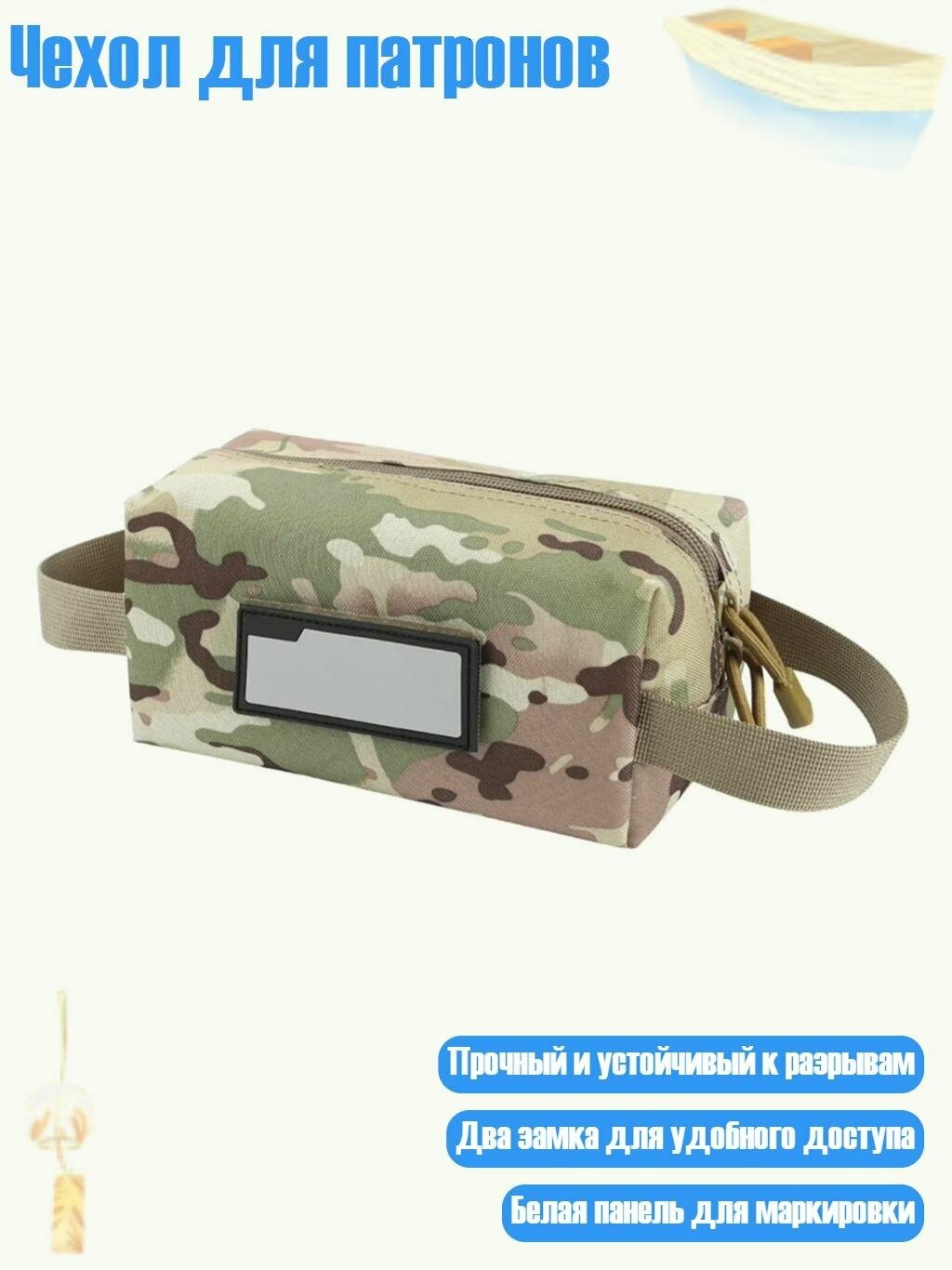 Чехол для патронов, Цвет CP